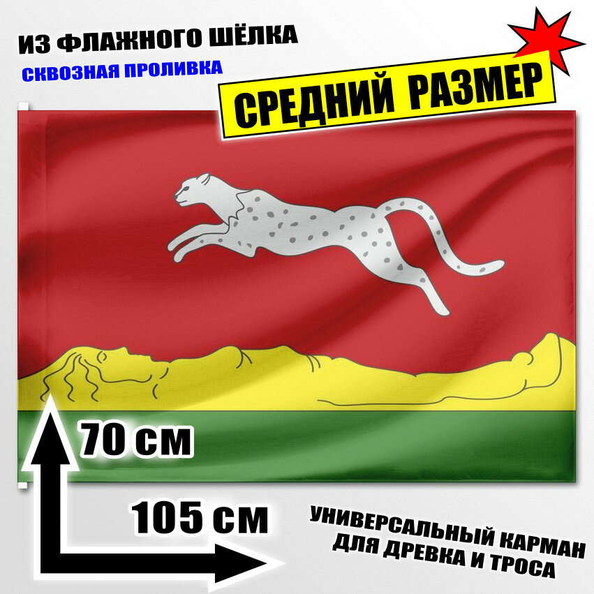 Флаг средний Ермаковского района 105x70 см