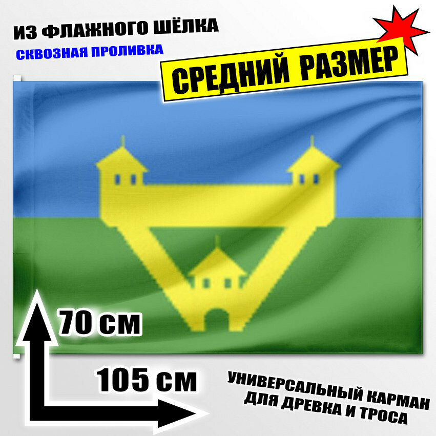 Флаг средний Ординского района 105x70 см