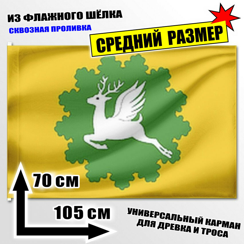 Флаг средний Ибресинского района 105x70 см