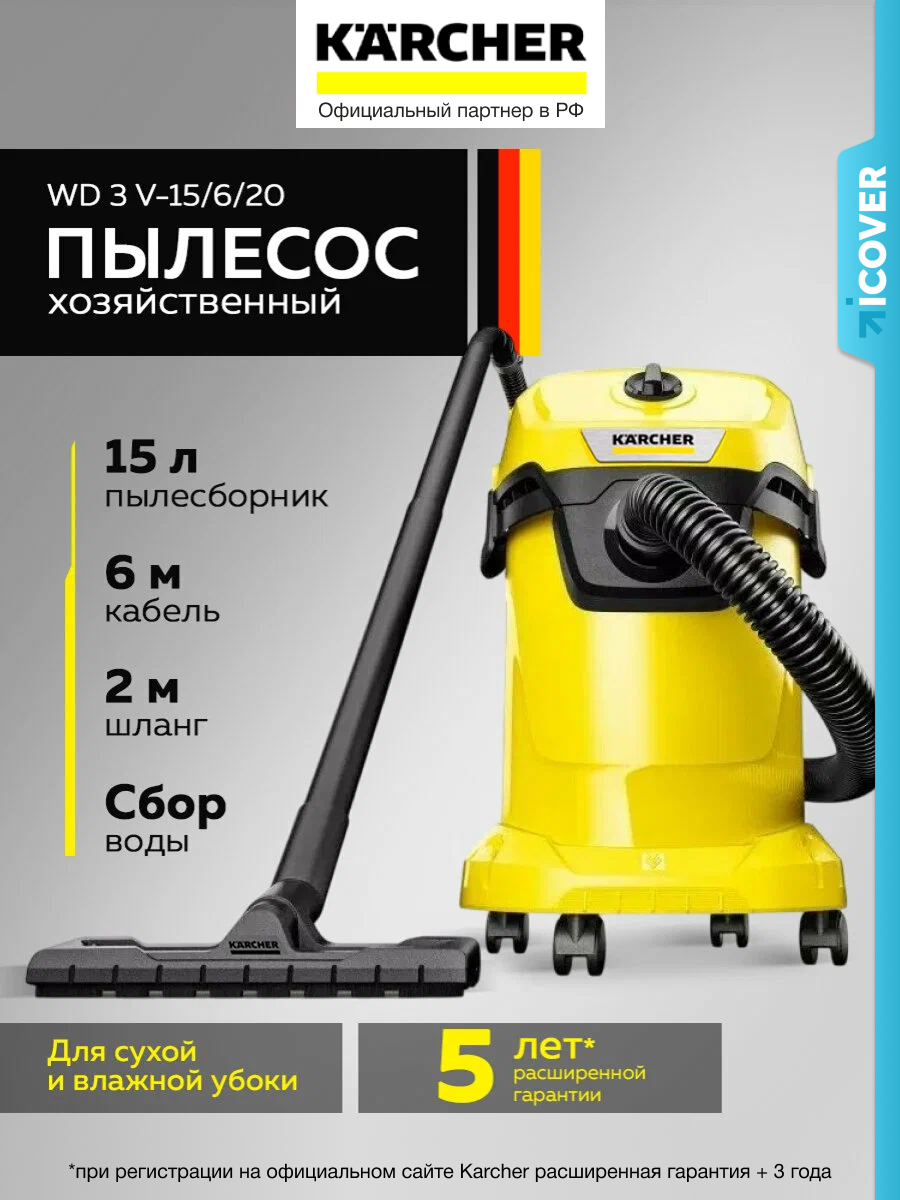Профессиональный / хозяйственный / строительный пылесос Karcher WD 3 V-15/6/20 (1.628-122.0)