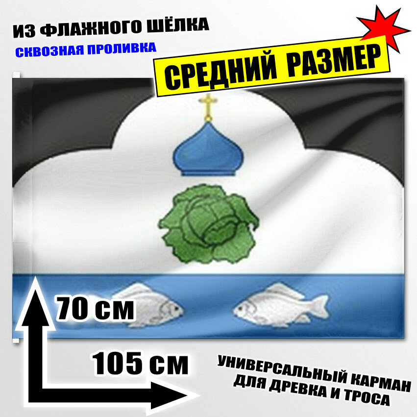 Флаг средний Прилепенского сельского поселения 105x70 см
