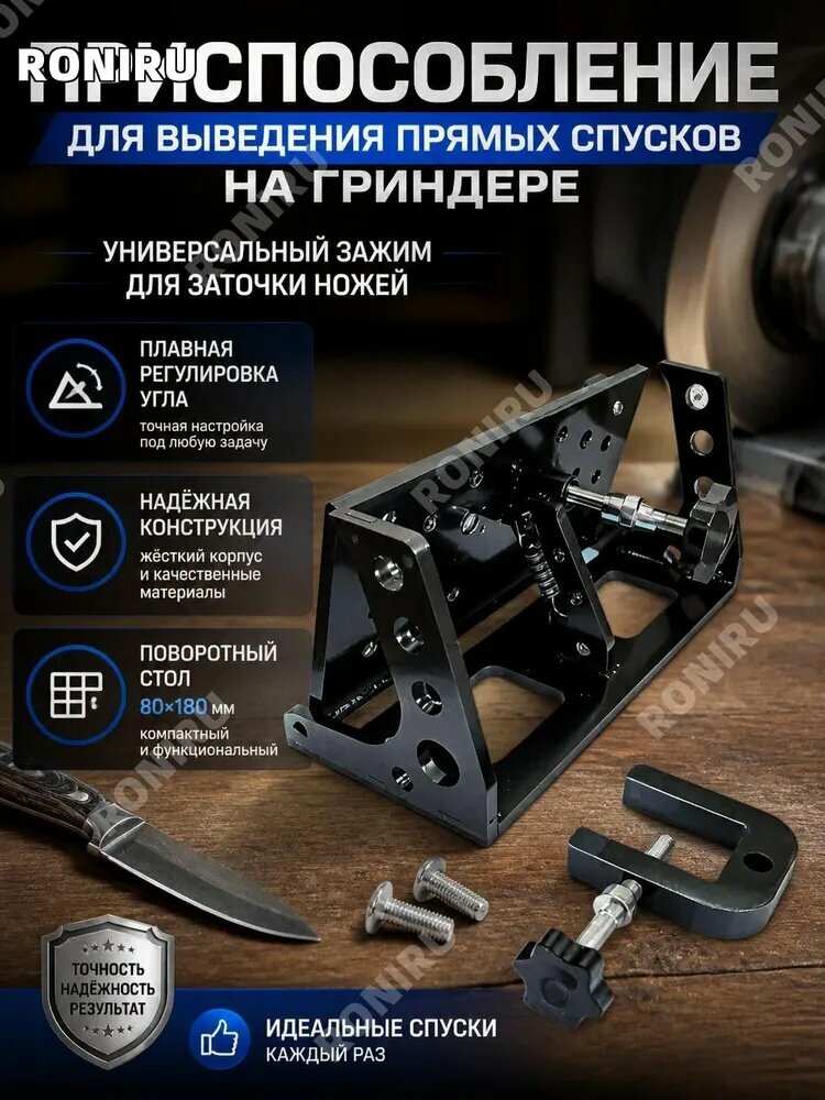 Приспособление для выведения прямых спусков на гриндере, универсальный зажим для заточки ножей, плавная регулировка угла, поворотный стол 80х180 мм