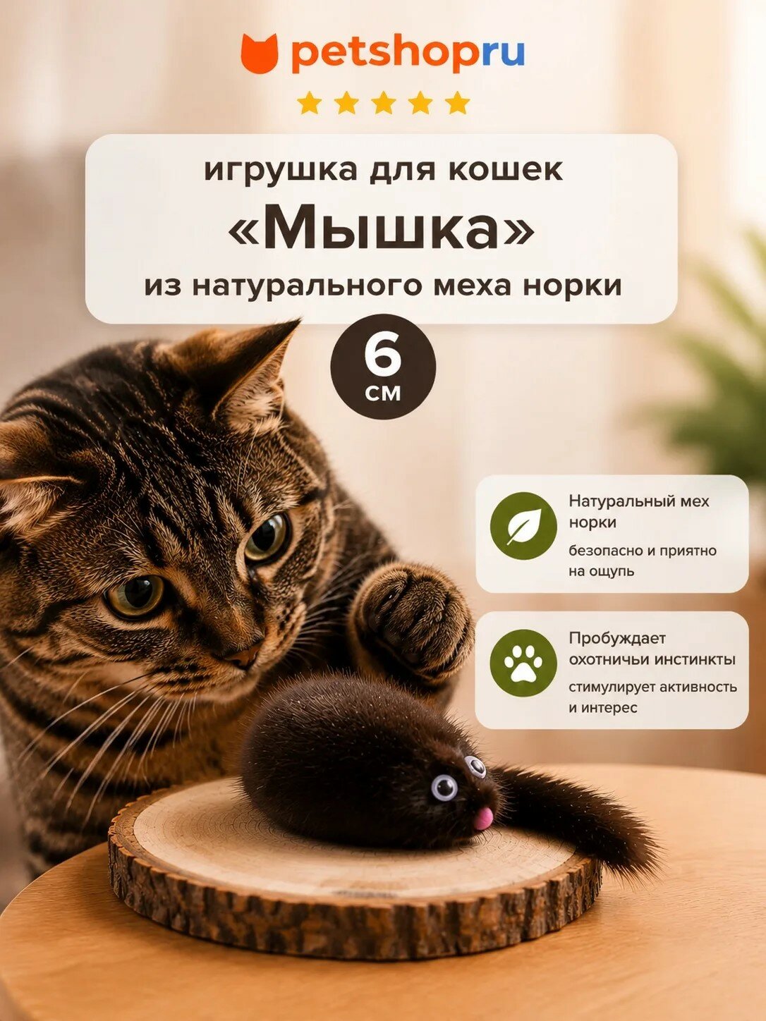 Tappi Игрушка для кошек "Мышка из натурального меха норки", черная, 14 гр.