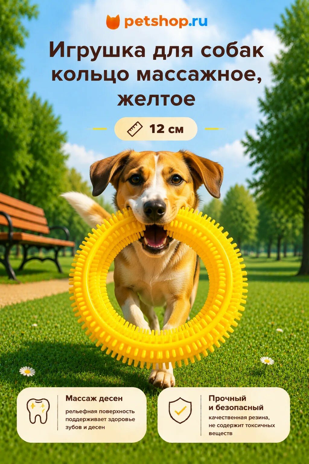 Tappi Игрушка для собак Кольцо с шипами, желтое, 121 мм