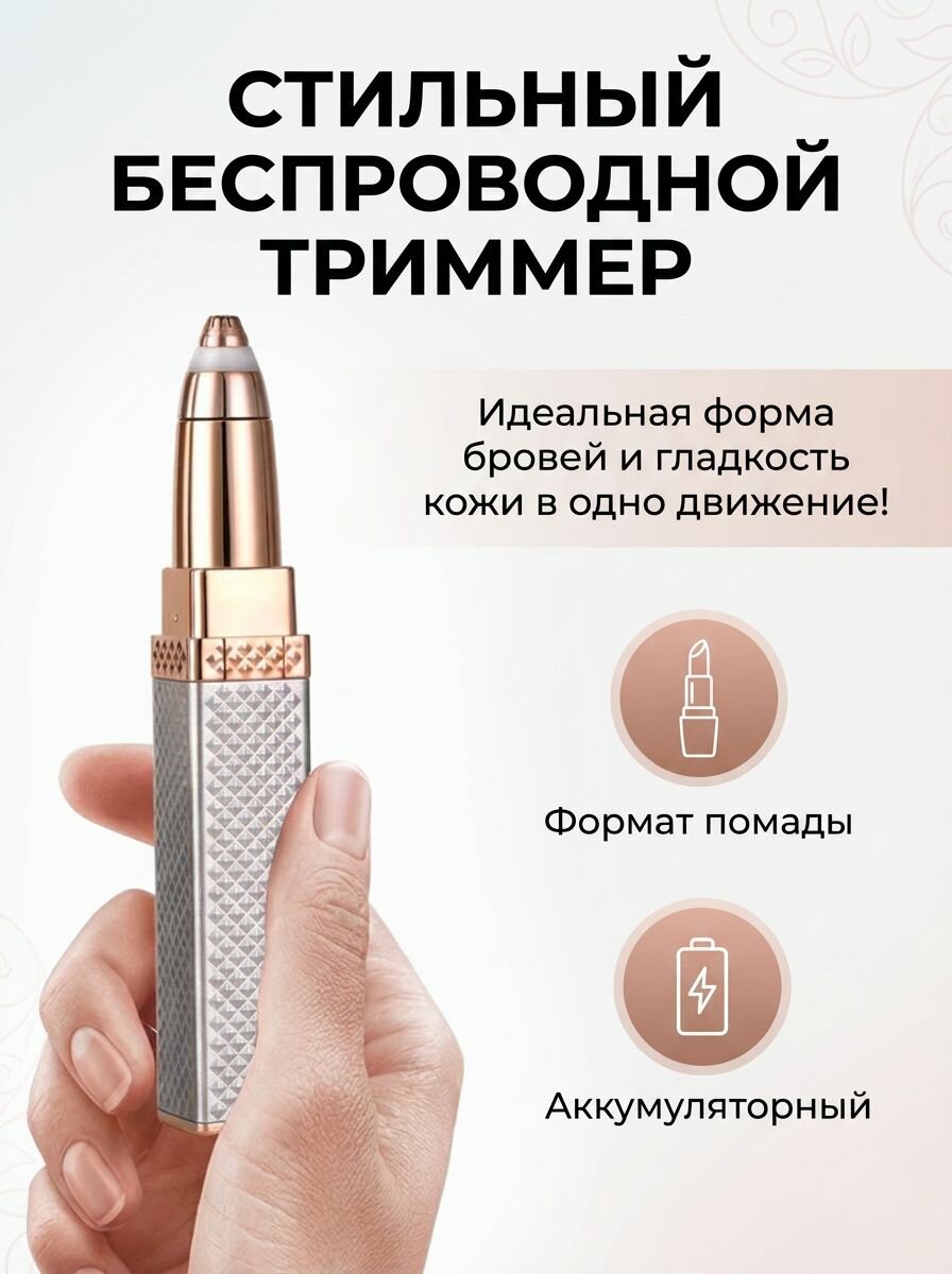 Мини эпилятор женский для удаления волос на лице и теле / Беспроводной триммер для коррекции бровей