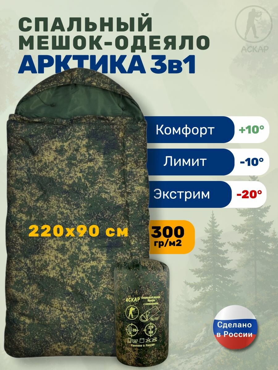 Туристический мешок спальный 220х90 / спальник -20 C
