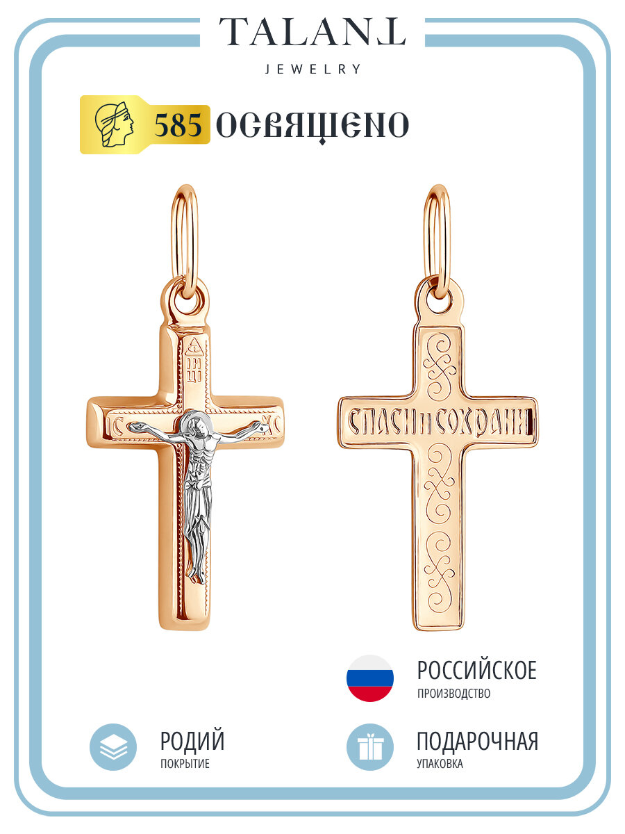 Крестик, красное, комбинированное золото, 585 проба, родирование
