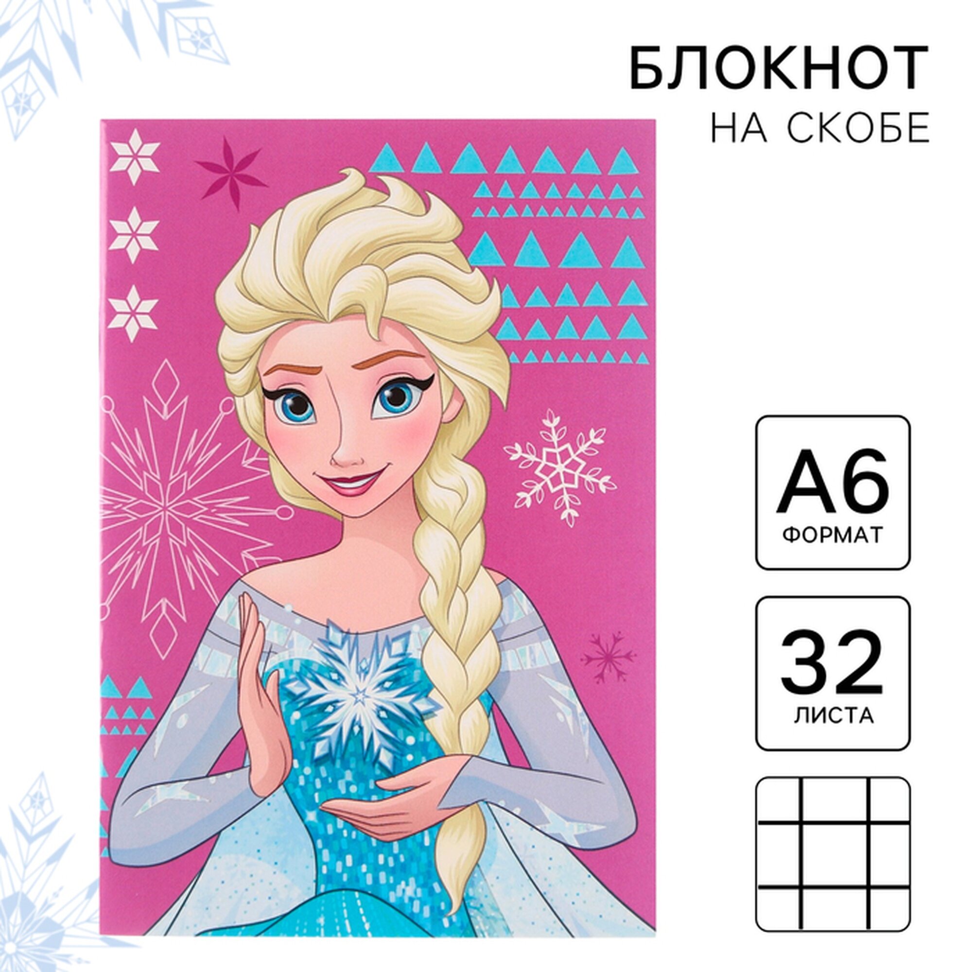 Блокнот детский, Disney, "Холодное сердце. Эльза", формат А6, 32 листа, для девочек