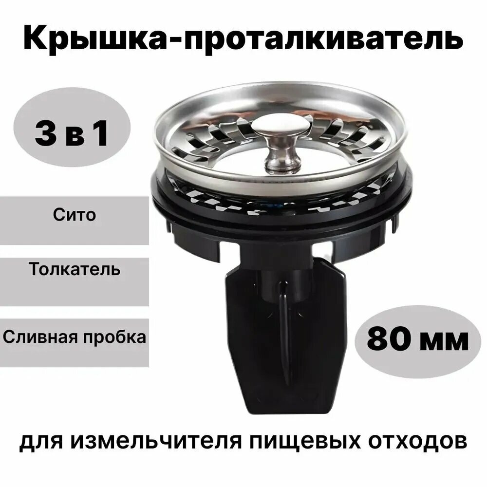 Измельчитель бытовых отходов 0121-3466