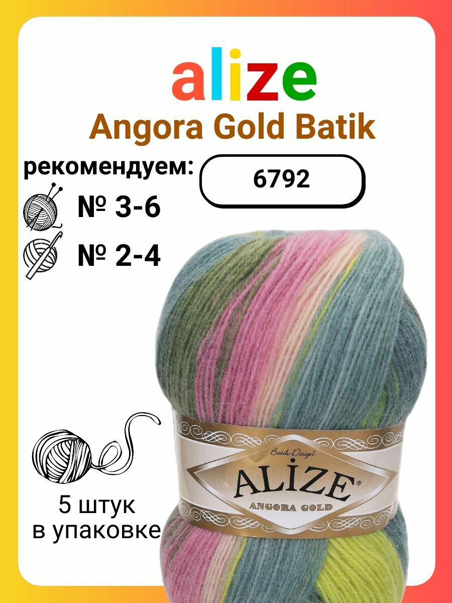 Пряжа для вязания Alize Angora Gold Batik 6792, 100 г, 550 м, 5 штук