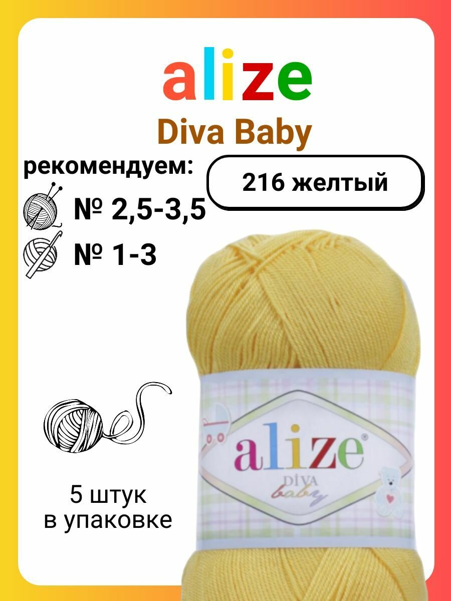 Пряжа для вязания Alize Diva Baby 216 желтый, 100 г, 350 м, 5 штук