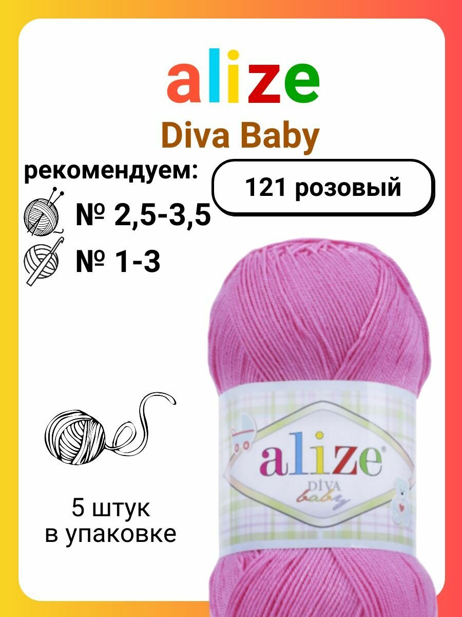 Пряжа для вязания Alize Diva Baby 121 розовый, 100 г, 350 м, 5 штук