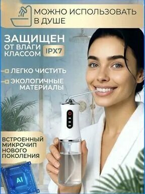 Портативный ирригатор для зубов с USB зарядкой и 4 насадками