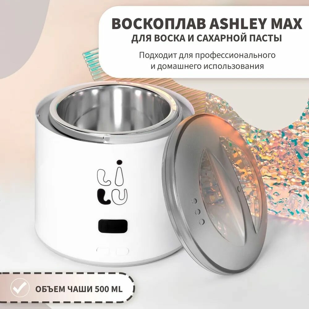 LILU Воскоплав Ashley Max, 500 мл NEW