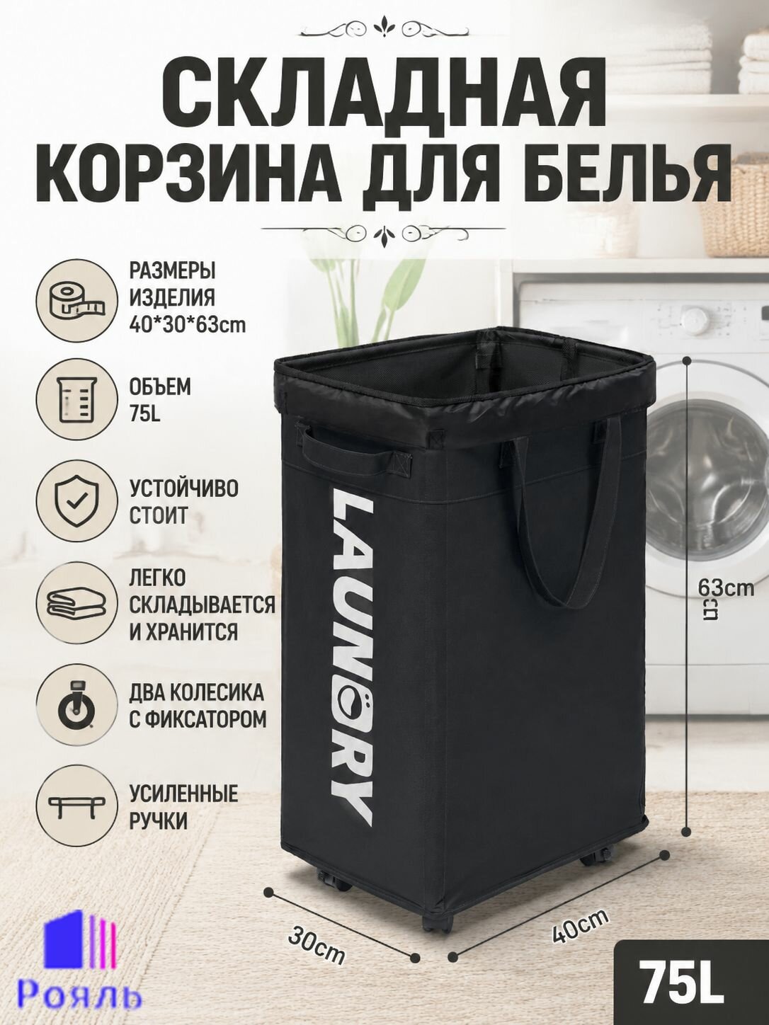 Корзина для белья складная на колесиках, 75 литров, с ручкой, для игрушек и вещей, размер 40*30*63 см