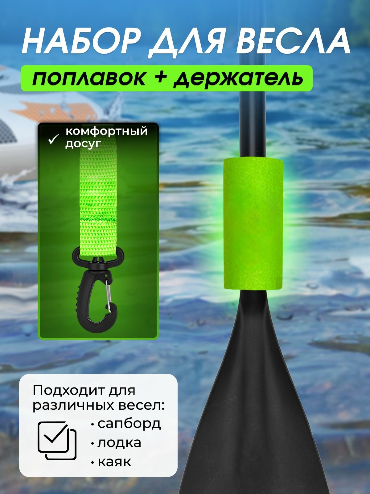 Поплавок для весла сапборда