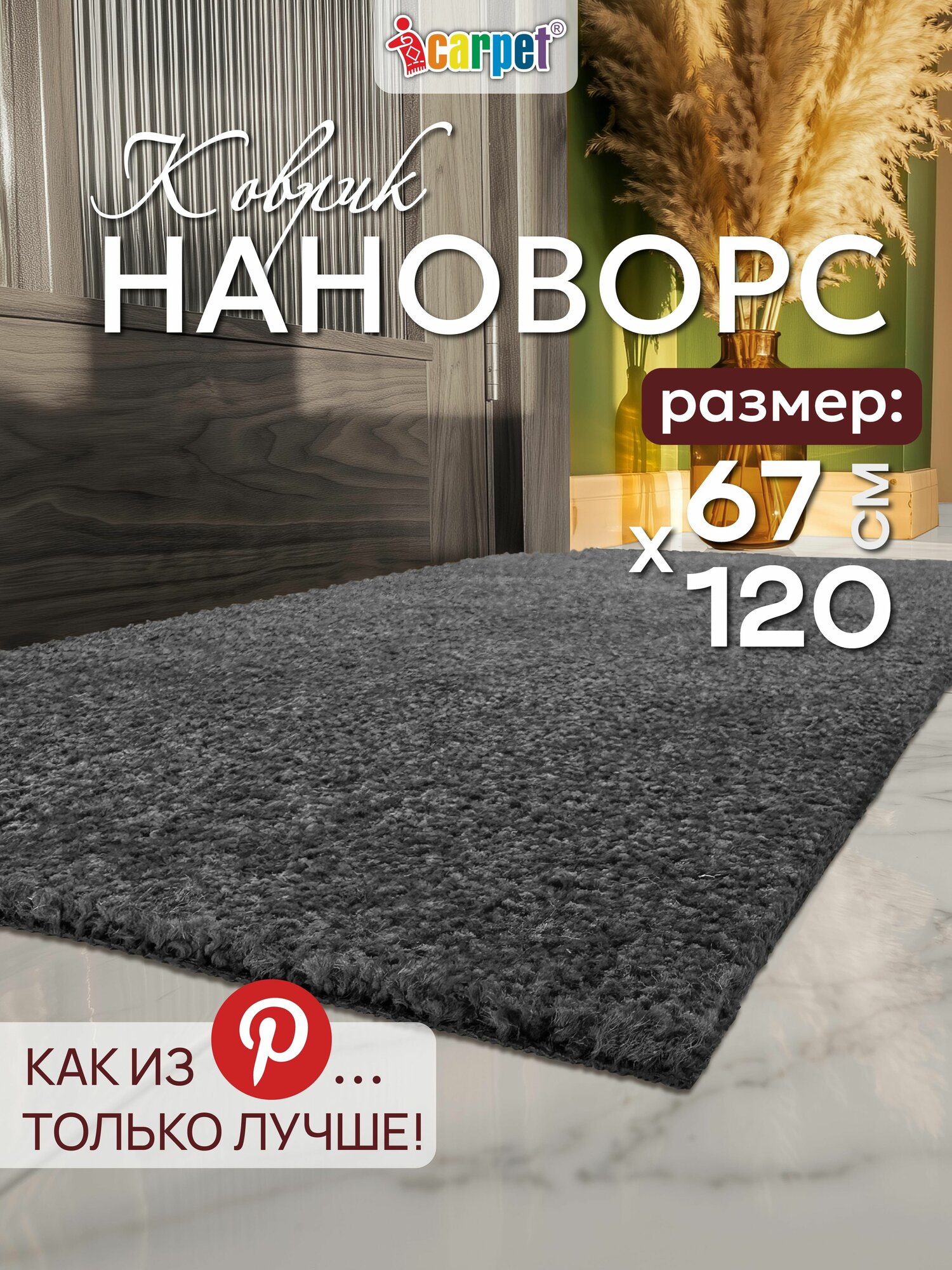 ICarpet Коврик придверный вырезной 67х120 нановорс серебристый муар, коврик в прихожую на резиновой основе