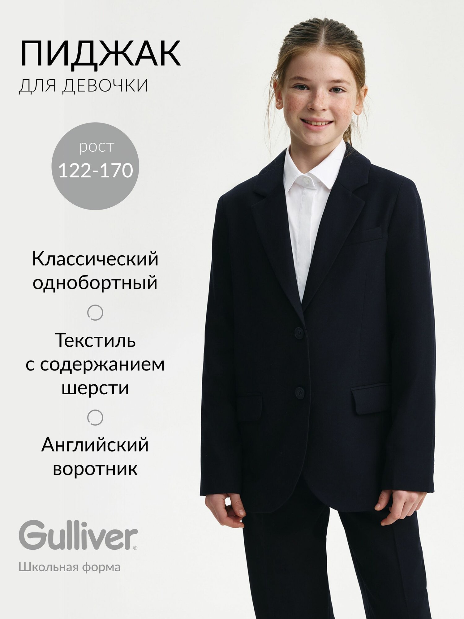 Пиджак
