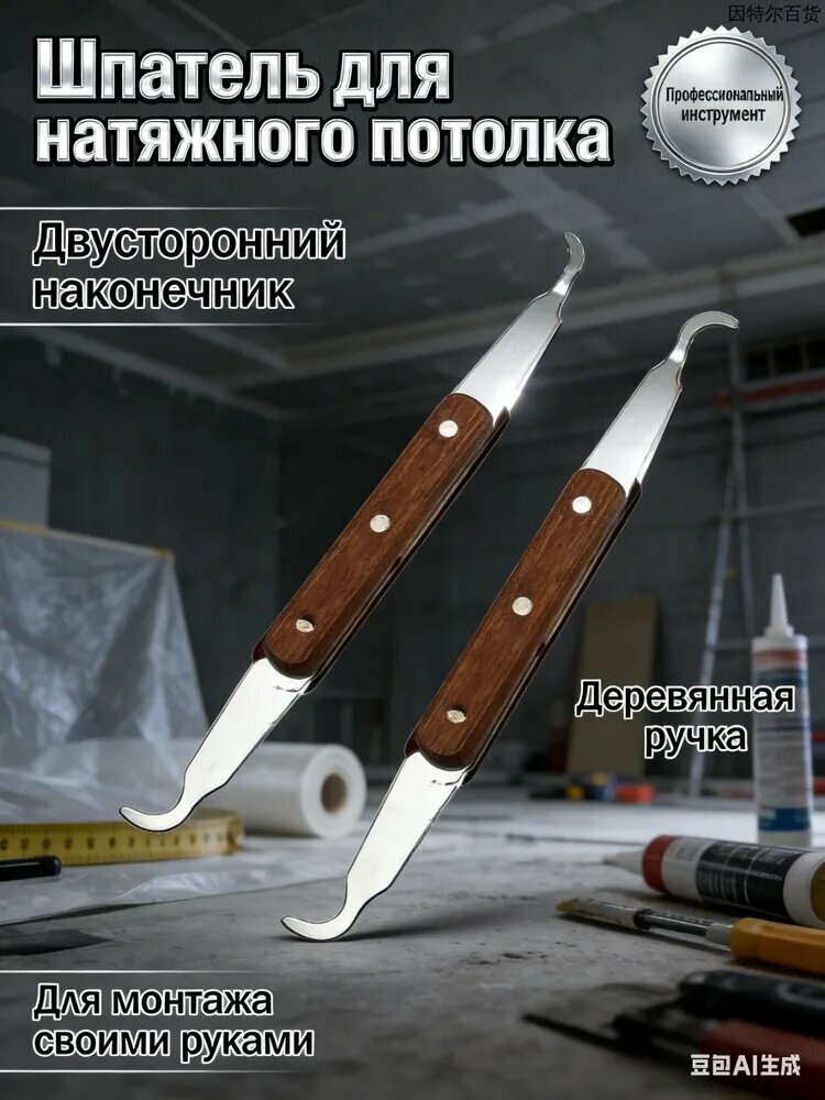 Шпатель для натяжных потолков 270мм сталь дерево