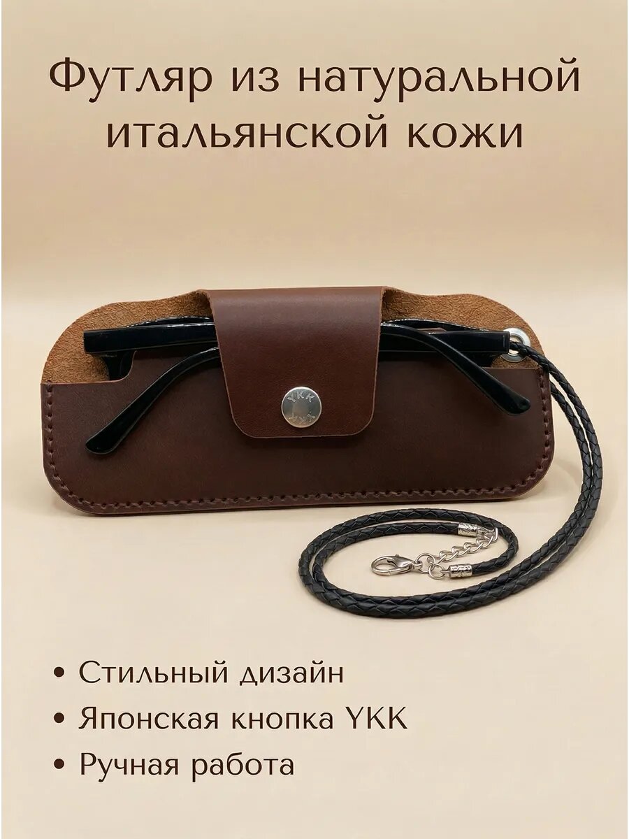 Футляр для очков из итальянской кожи
