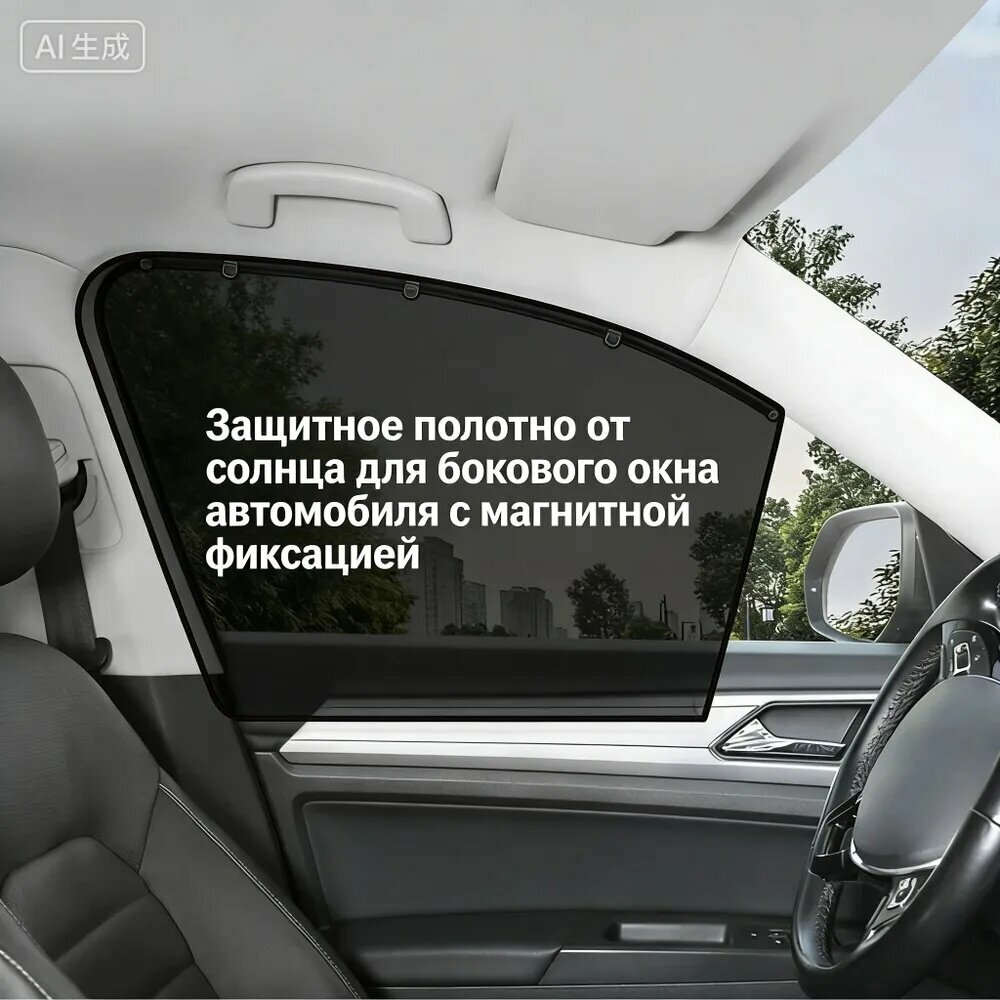 Шторка солнцезащитная, затемнение: 85%
