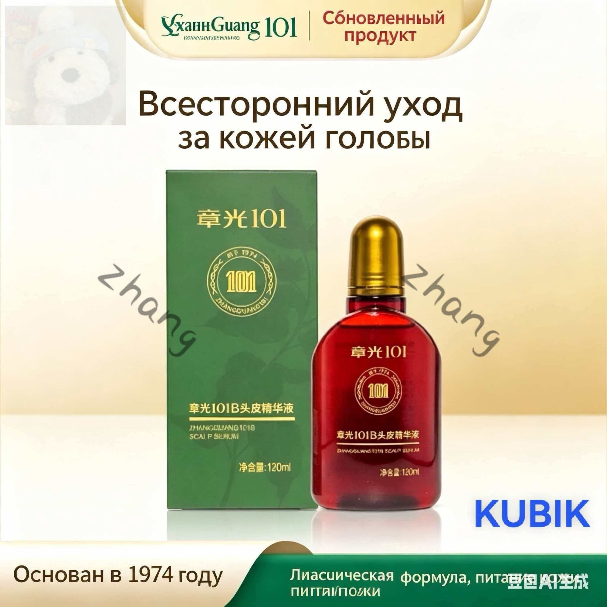 Лосьон для волос ZHANGGUANG, для всех типов волос, для роста волос, от выпадения, 120.011мл