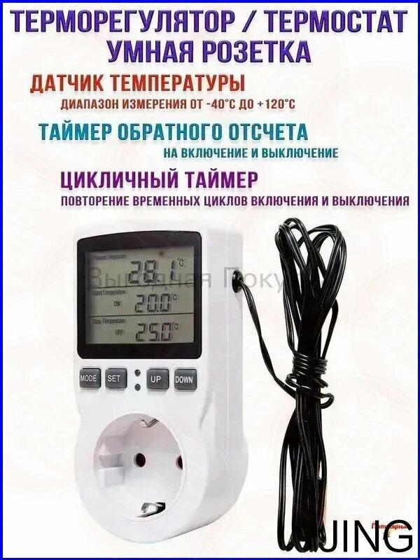 Терморегулятор, термостат до 3680Вт Универсальный