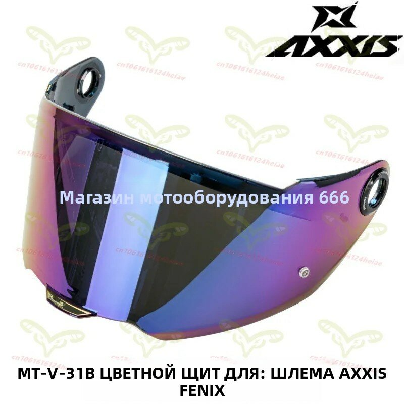 Оригинальный мотоциклетный шлем козырек щит MT-V-31B шлем козырек AXXIS шлем стекло замена линзы Мотоциклетный чехол