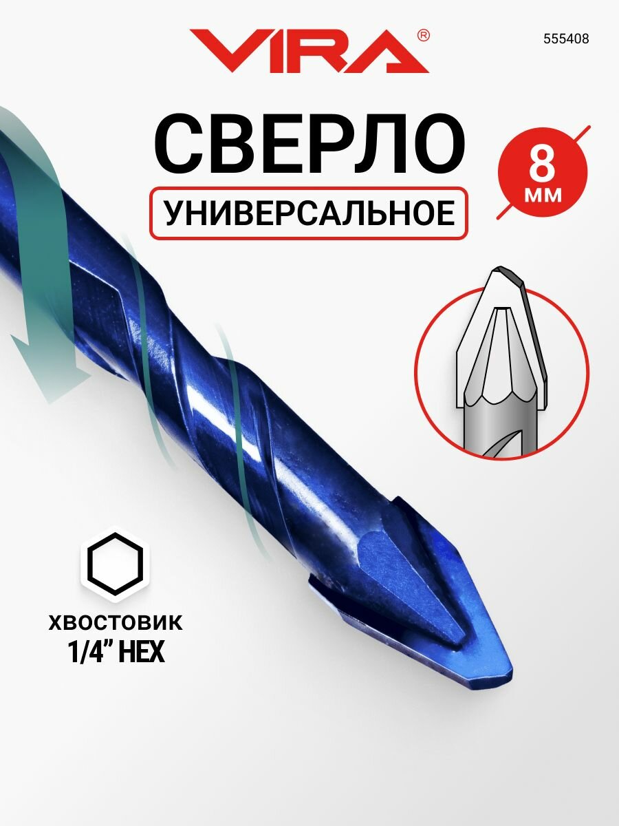 Сверло для керамогранита керамики камня 8 мм твердосплавное эксцентриковое с шестигранным хвостовиком VIRA