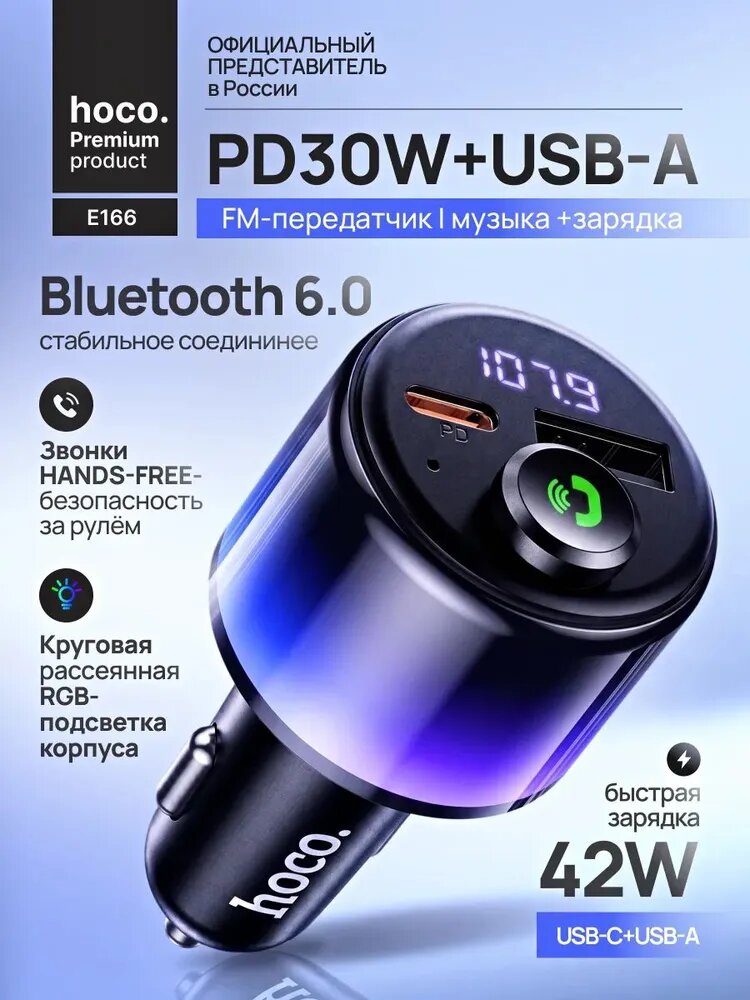 FM-трансмиттер c bluetooth фм модулятор блютус адаптер для авто в прикуриватель