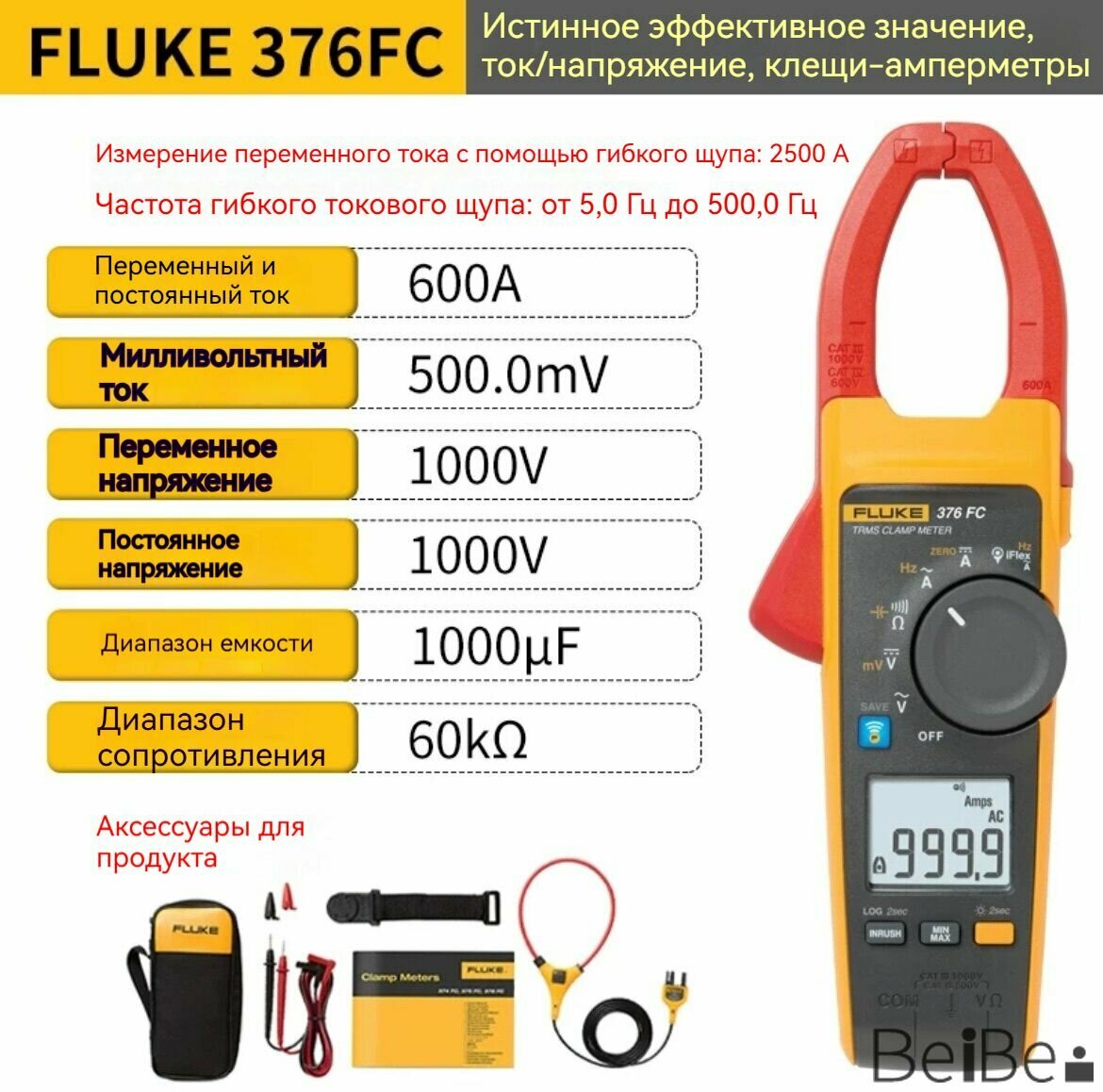 Fluke 376FC цифровой амперметр мультиметр базовый для цепей переменного тока