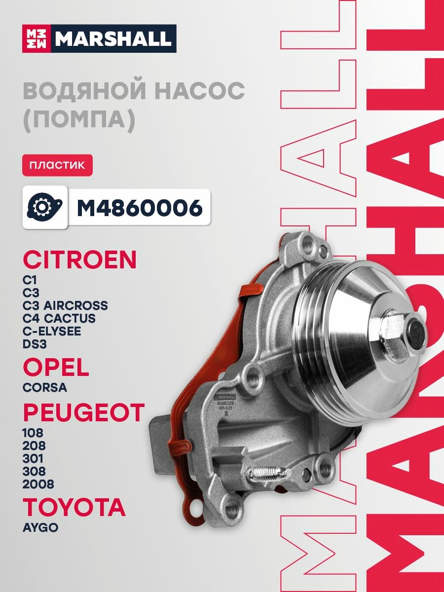 Водяной насос (помпа) Citroen Ситроен C1, C3, C-ELYSEE, DS3, Opel Опель Corsa Корса, Peugeot Пежо 208, 301, 308, 2008, Toyota Тойота AYGO
