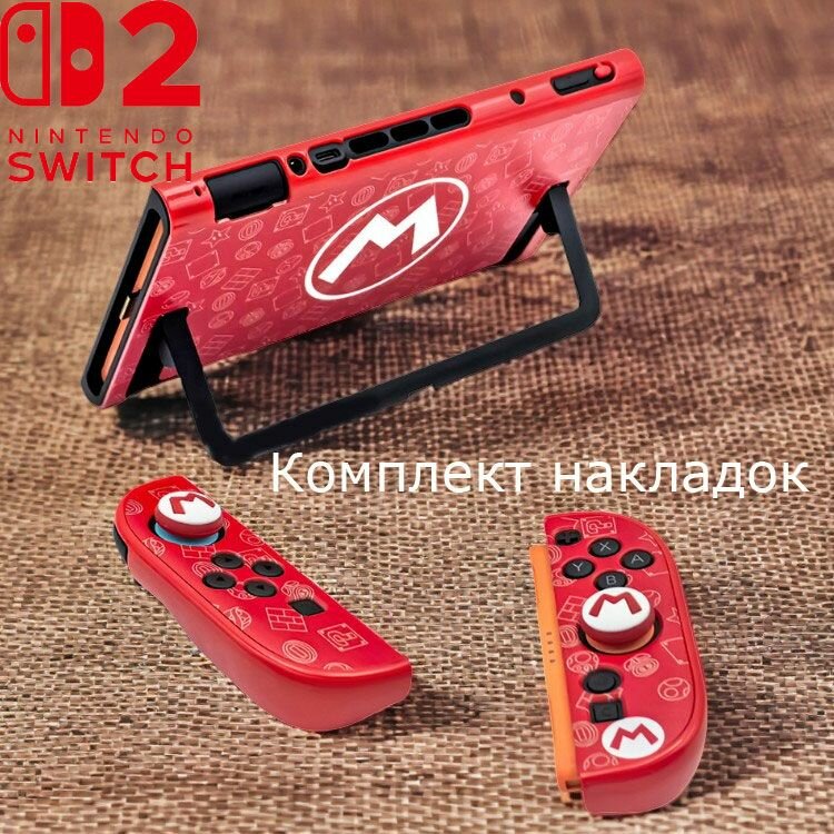 Комплект накладок для консоли и джойконов Switch 2 Mario Edition 3445