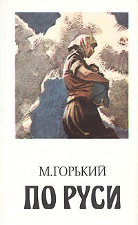 По Руси. Хозяин
