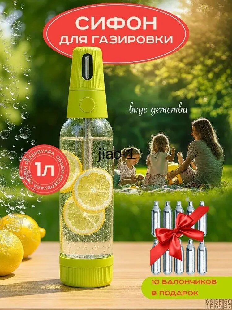 Сифон для газирования, 1 л, 1 шт