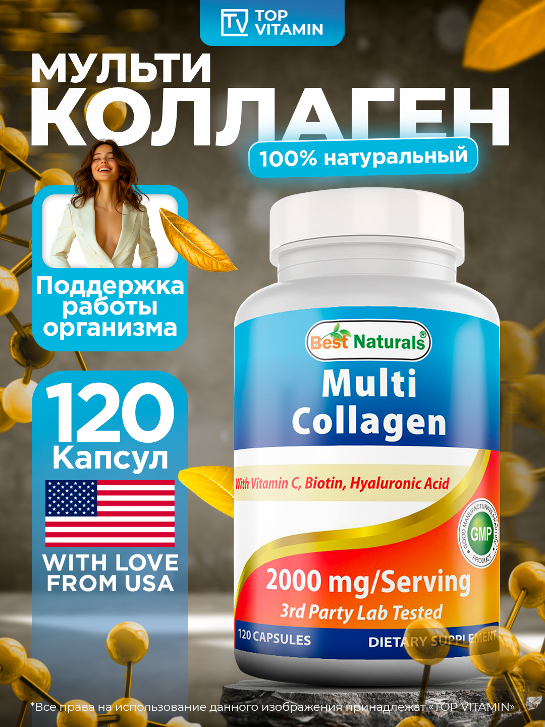 Best Naturals Комплексный мульти коллаген 2000 мг, 120 капсул
