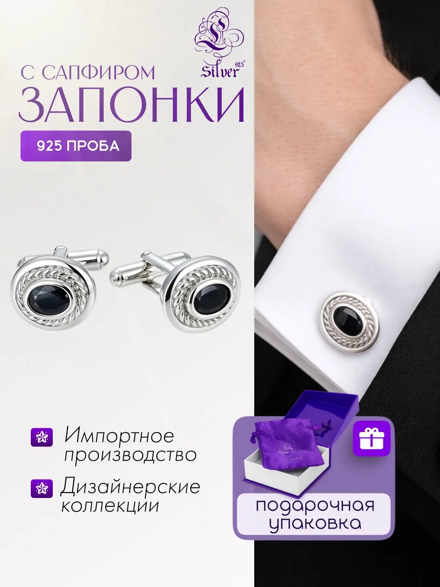 Запонки , серебро, 925 проба, корунд