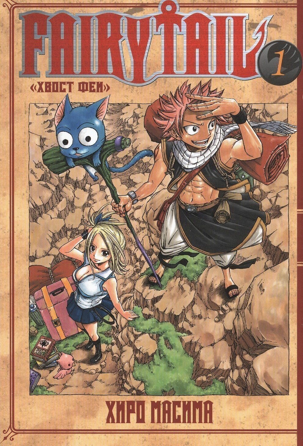 Хвост Феи. Том 1 (Fairy Tail / Сказка о Хвосте феи). Манга XL Media