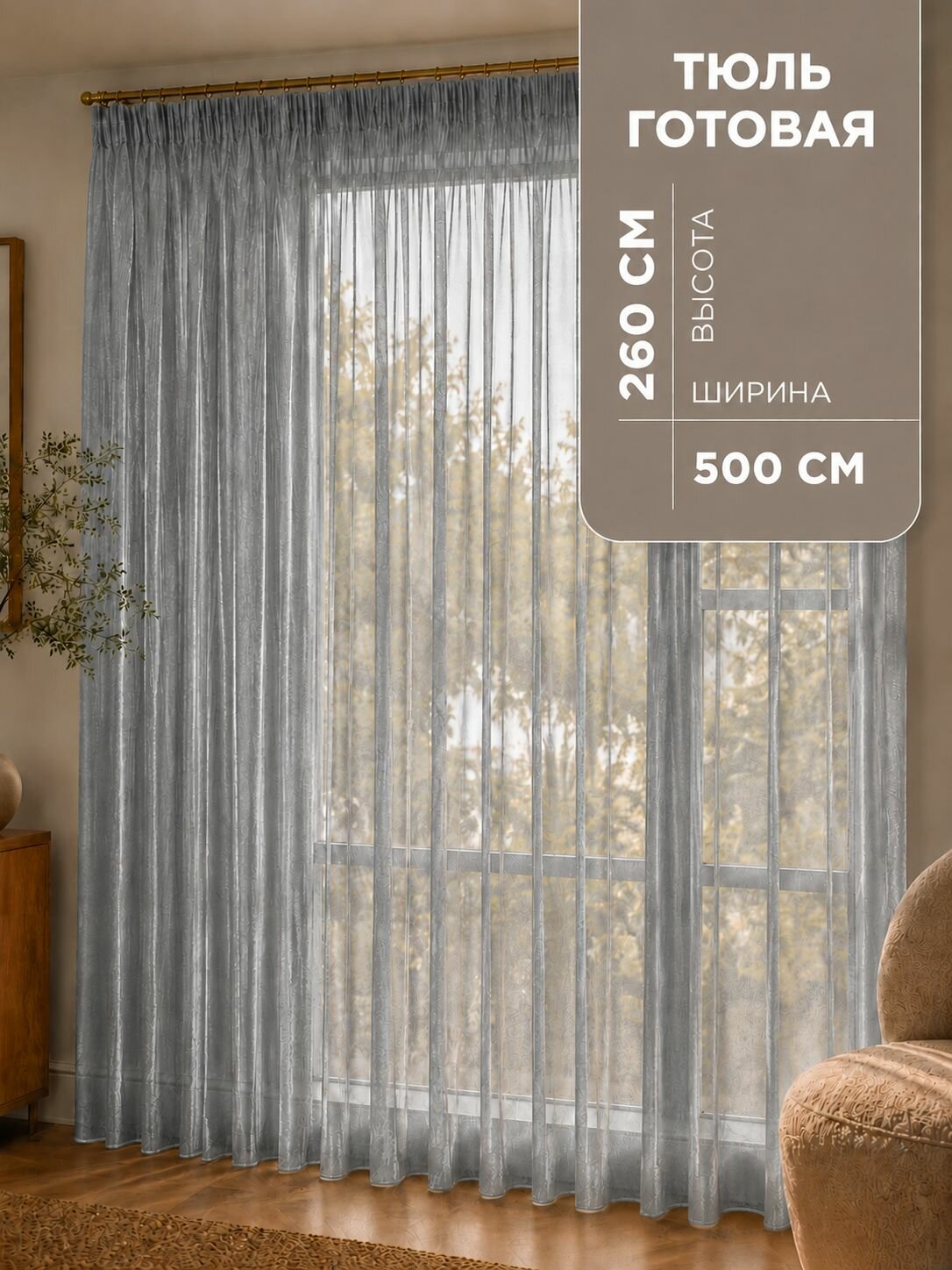 Тюль сатен-органза для гостиной, спальни, детской 500х260, серый ssaten-organze2533v14-5*2,6