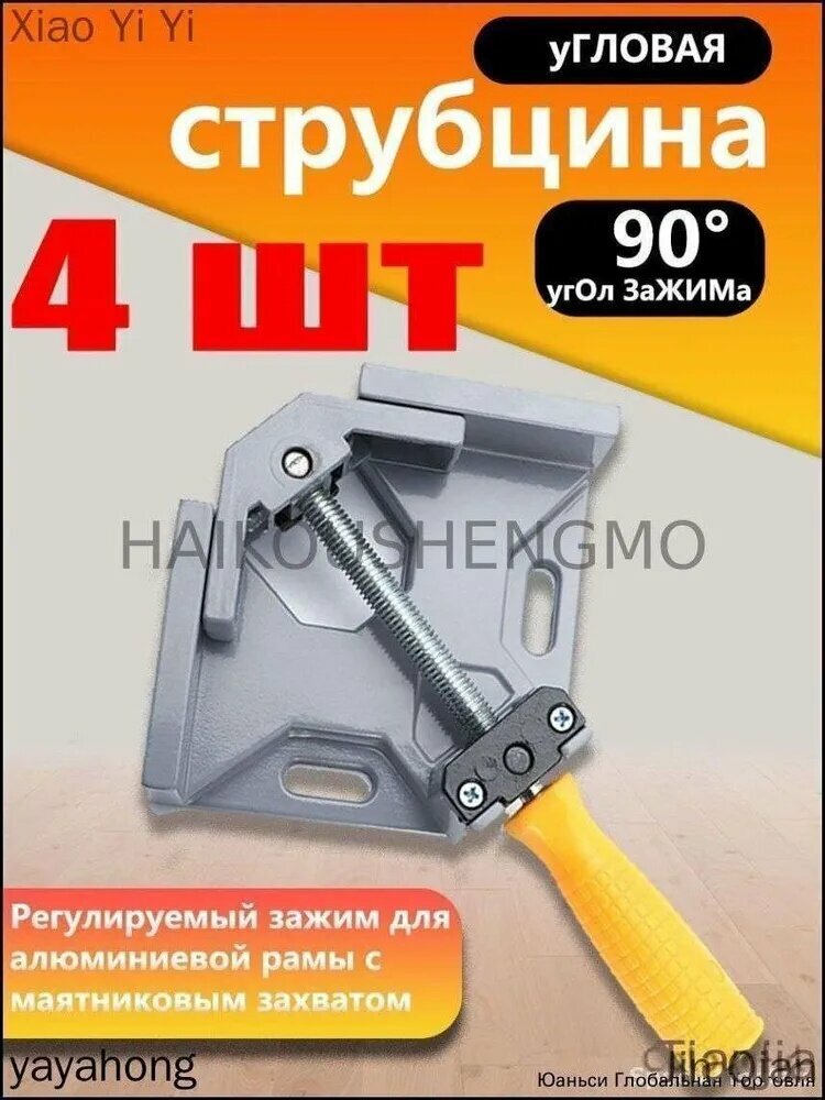 Струбцина Угловая 210 мм, 4 шт.