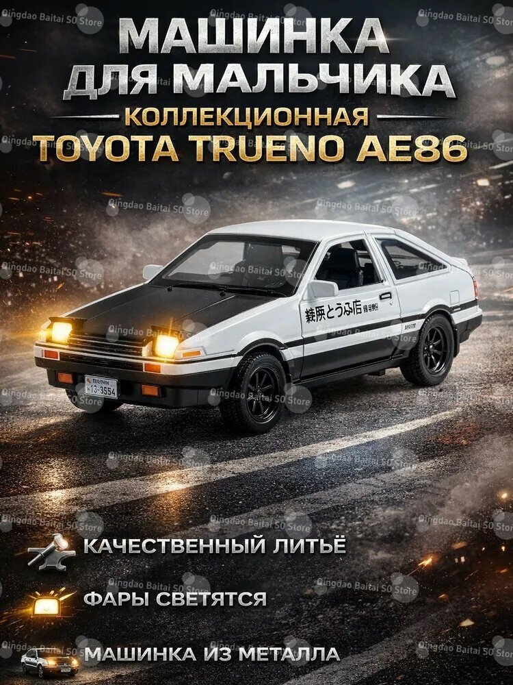 Коллекционная фигурка Initial D Takumi Fujiwara AE86, начальная версия, тематическая модель из аниме "Неограниченный форсаж", сувенир для фанатов