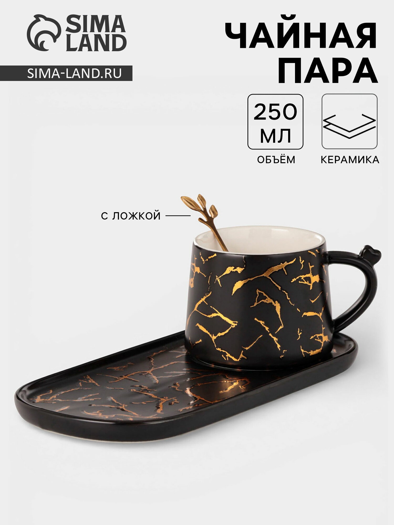Чайная пара "Мрамор", 2 предмета: чашка 250 мл, блюдце 23x11x1 см, керамика, чёрная