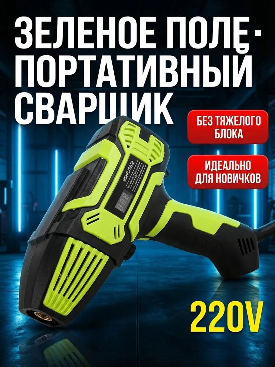 Портативный сварочный аппарат 3000 Вт, 20 200 А зеленый мини, зелёный