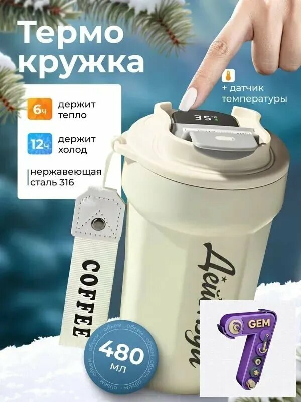 Термокружка Действуй, 0.48 л