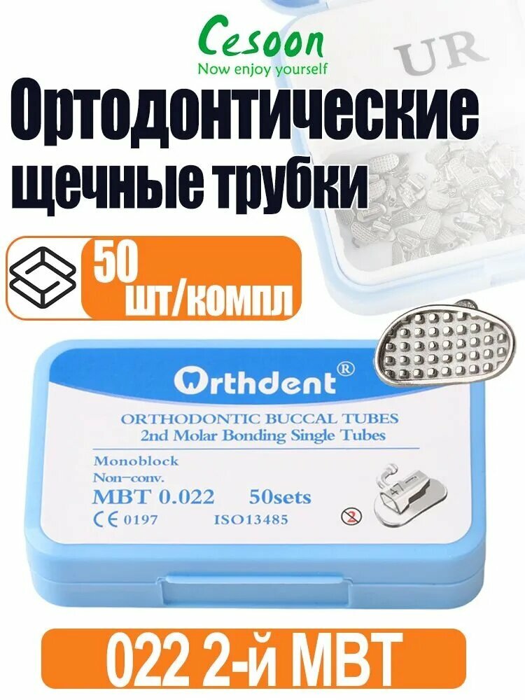 50 штук в Комплект стоматологические Ортодонтические щечные трубки