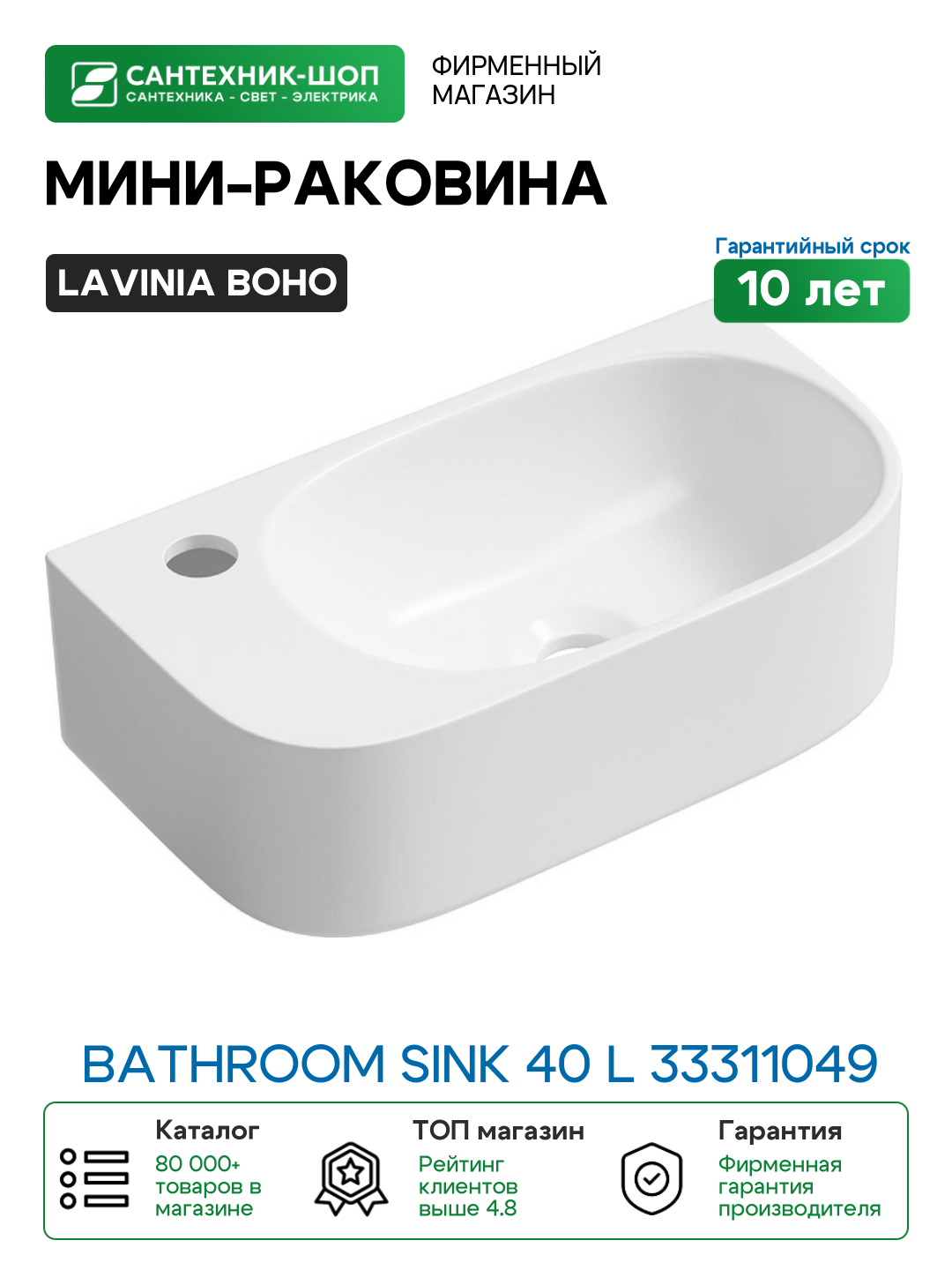 Раковина Lavinia Boho Bathroom Sink 40 L 33311049 цвет Белый глянцевый