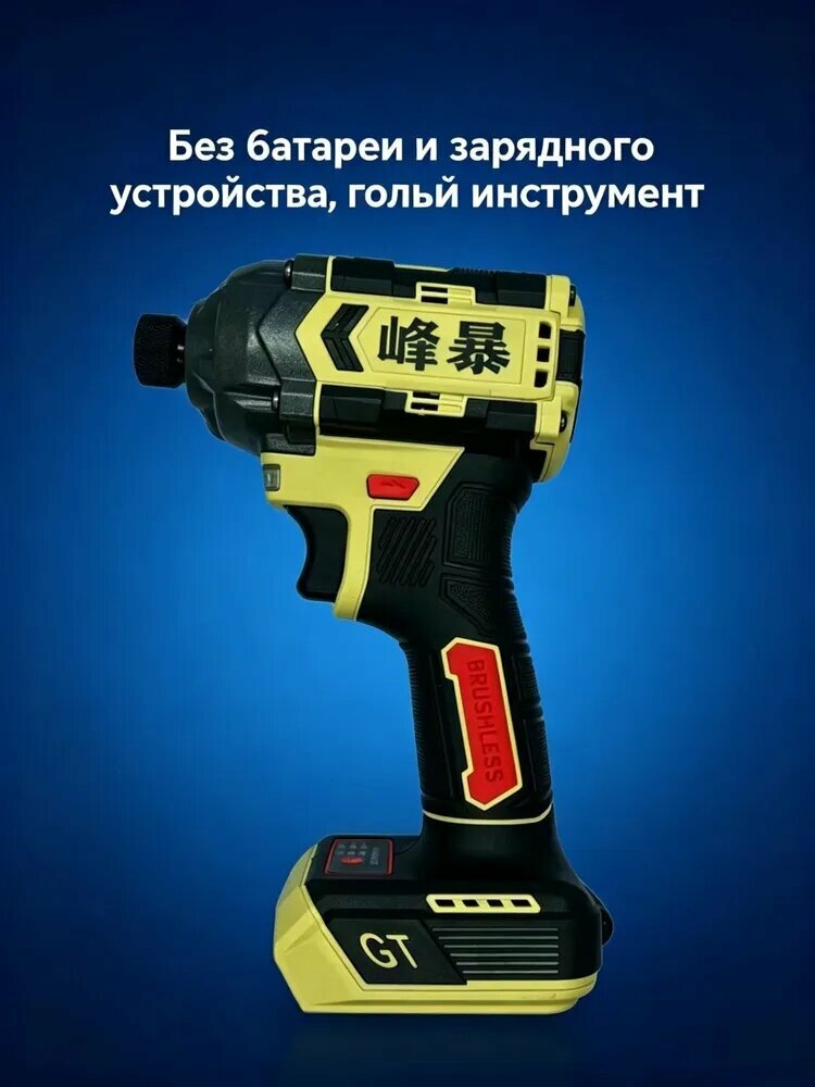 FengBao, ударный аккумуляторный винтоверт 280, без АКБ, без ЗУ