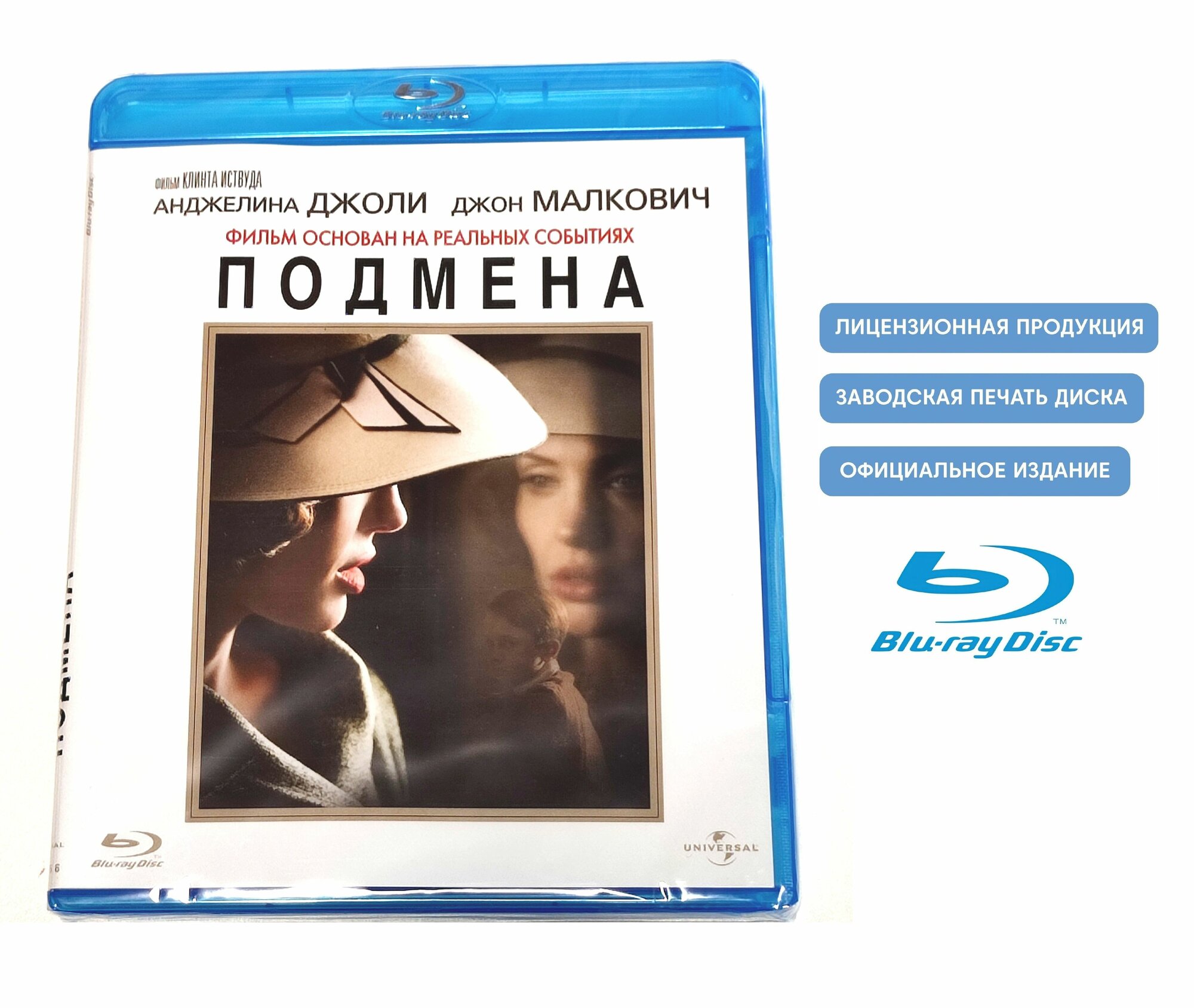 Фильм. Подмена (2008, Blu-ray диск) триллер, драма, криминал от Клинта Иствуда с Анджелиной Джоли, Джоном Малковичем / 16+, UPR