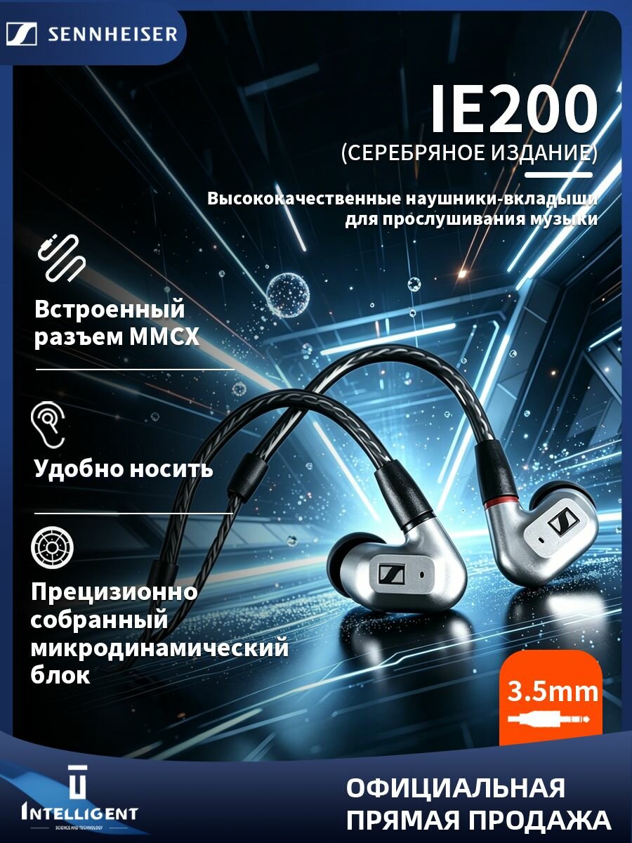 Наушники Sennheiser IE200 Hi-Fi проводные наушники для прослушивания музыки, наушники-вкладыши с заушными дужками