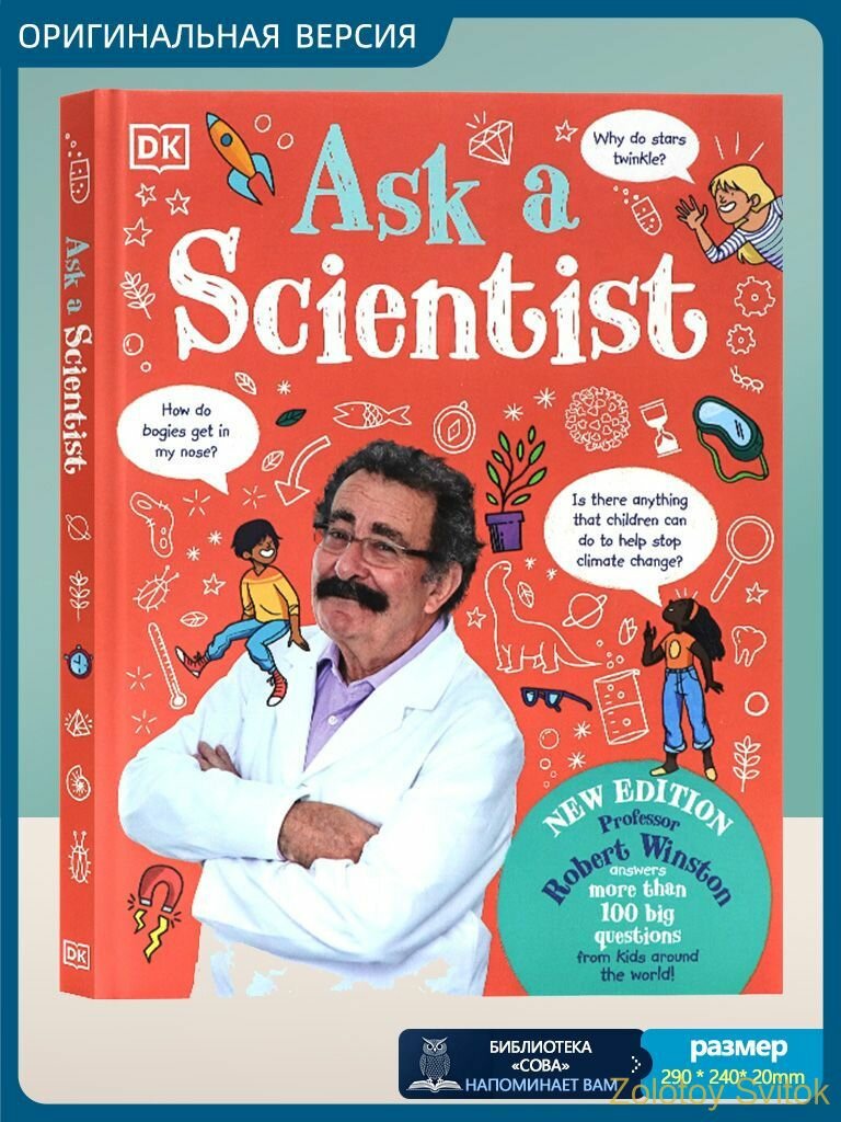 Книга "Ask A Scientist", энциклопедия, автор Robert Winston, на английском языке, 2019 г.